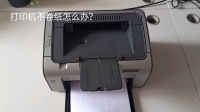 打印机卷不上纸怎么办?学会这个打印机问题不再难。