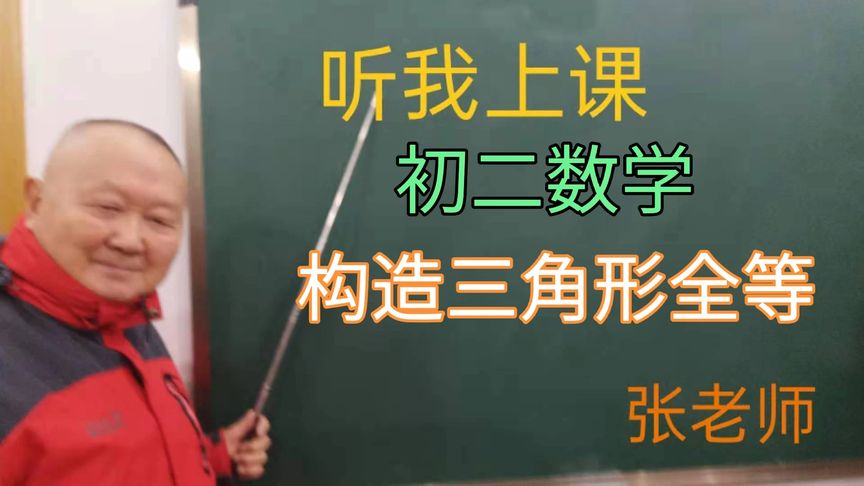 初二数学:全等三角形