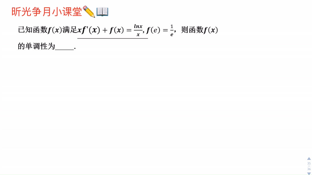 高考数学每日一题：判断函数的单调性，需要求原函数吗？
