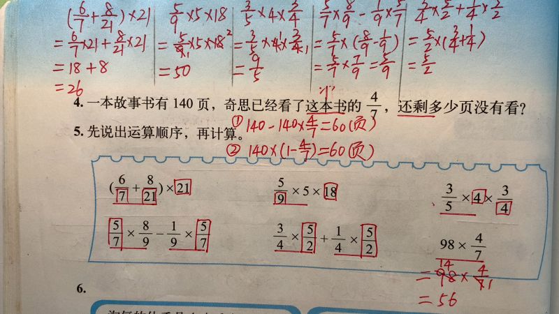 课本精讲北师大版数学六年级上册第二单元分数混合运算(二)4