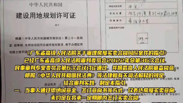 ...《广东省高级人民法院关于审理房屋买卖合同纠纷案件的指引》已经...