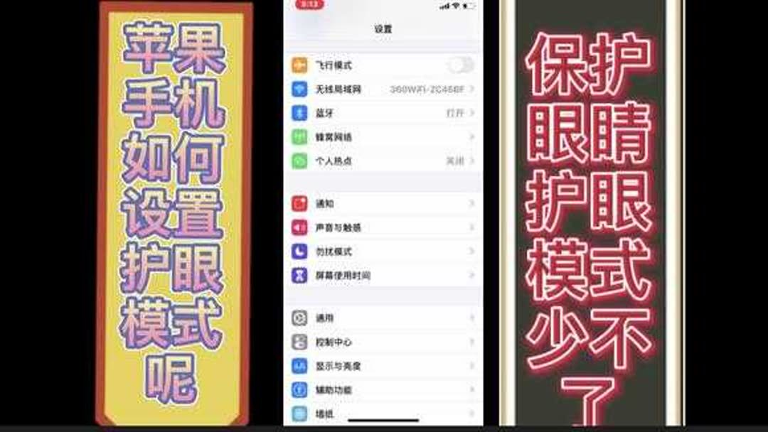 苹果手机,如何打开“护眼模式”呢?