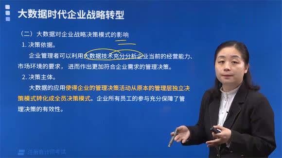 帮考网黄静老师带你熟记大数据对企业战略决策模式的影响有哪些?