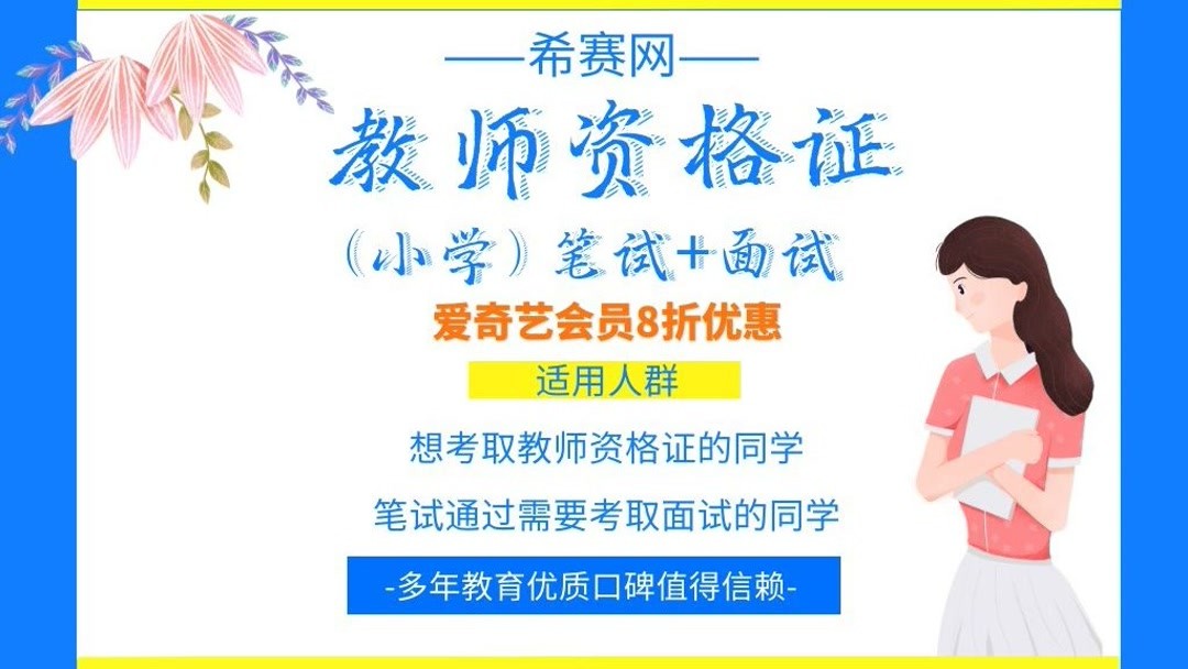 教师资格考试结构化面试精讲02