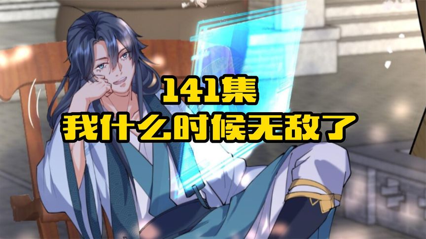 一百四十一集,在修仙界有一个自带锁头功能的AWM是什么体验?