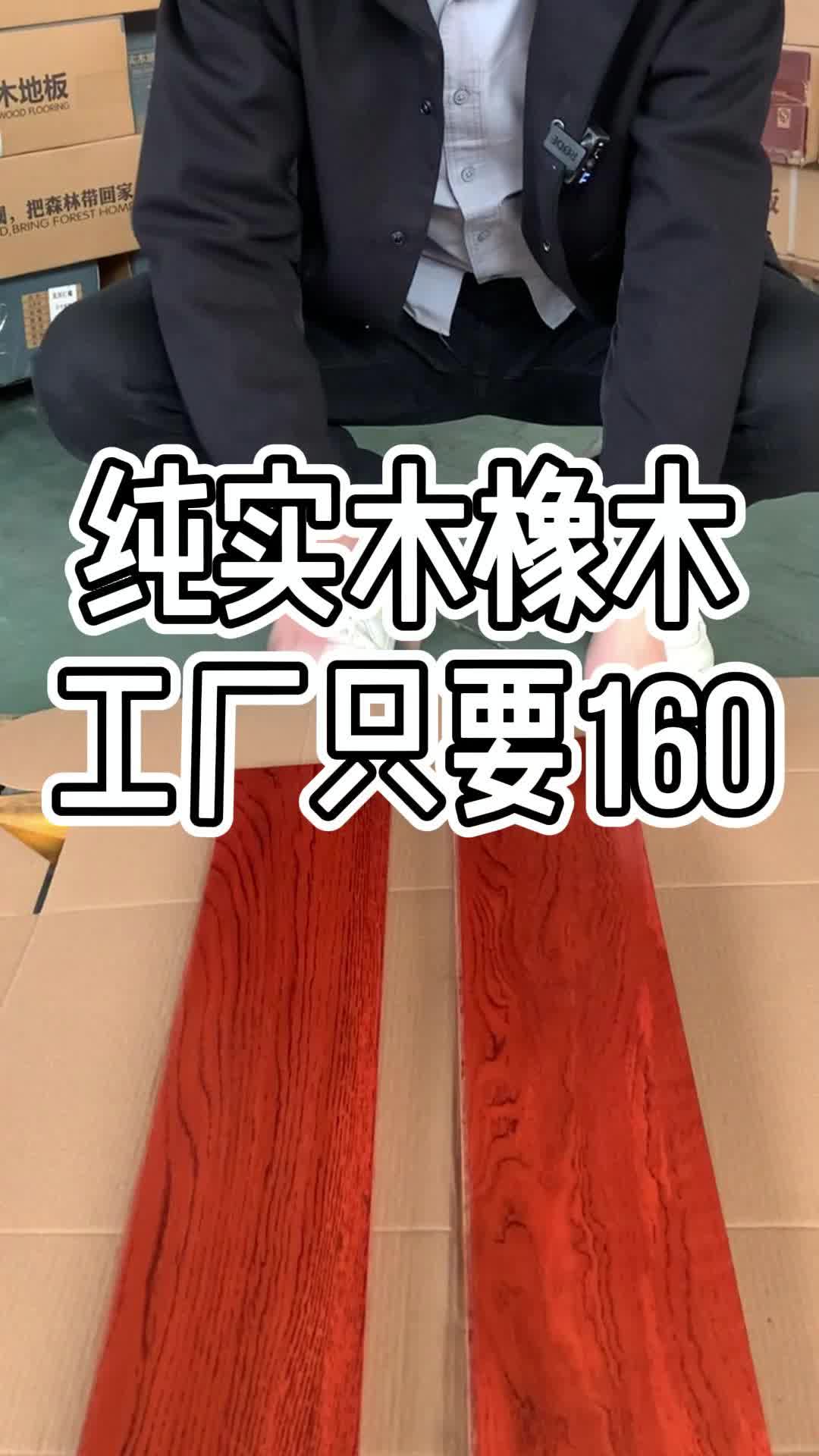 纯实木橡木工厂只要160的价格