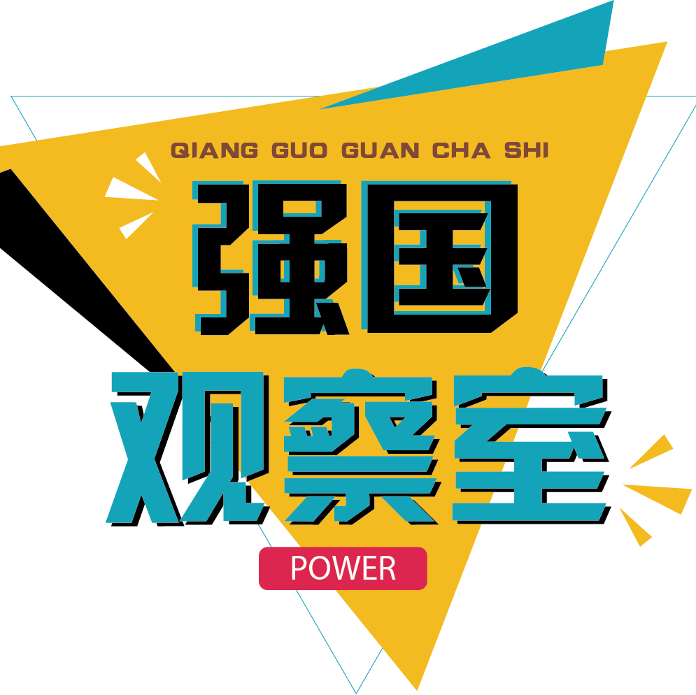 强国观察室 