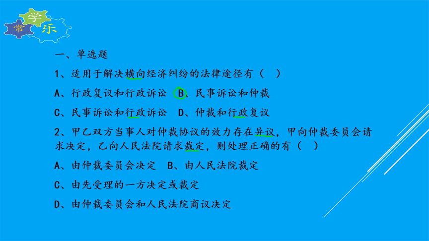2021会计初级经济法重点难点押题模拟题 第一章 习题二
