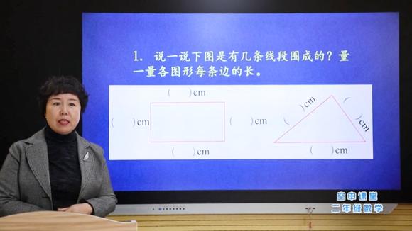 小学二年级数学 1.2 线段的初步认识