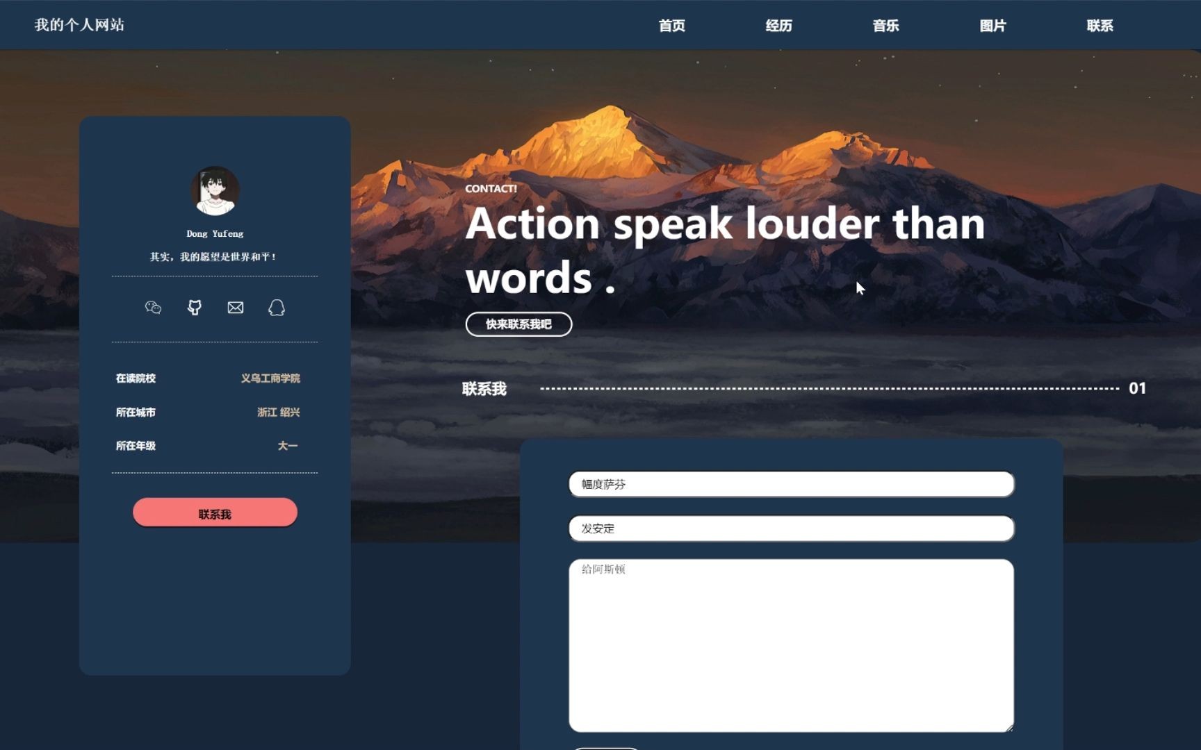 网页设计期末大作业 HTML+CSS
