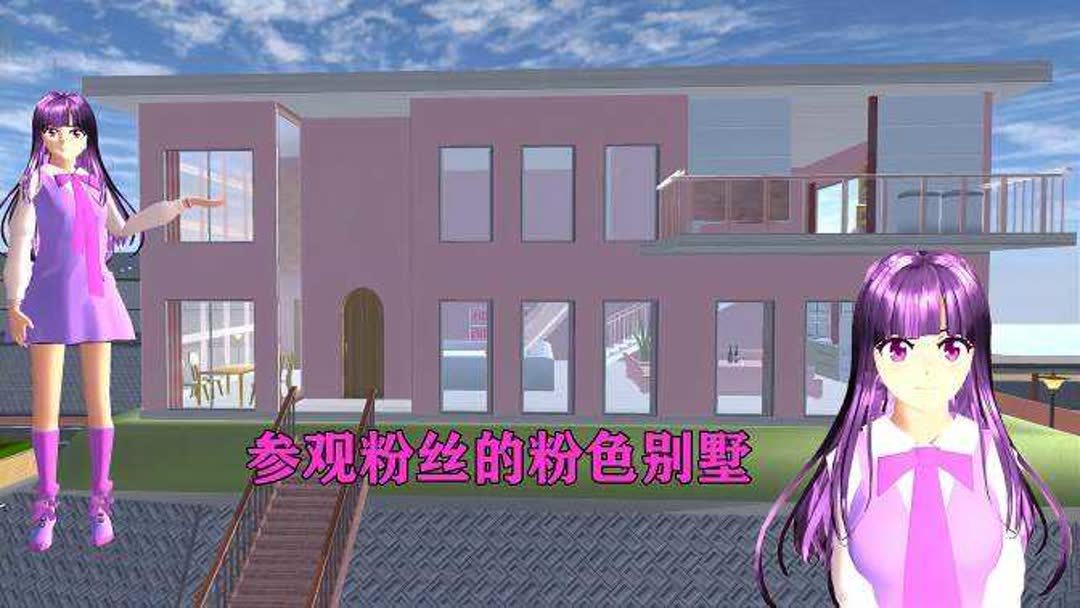 樱花校园模拟器:打卡粉丝的粉色别墅,第一次做建筑做这么好!