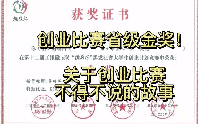 关于大学生创业比赛不得不说的秘密