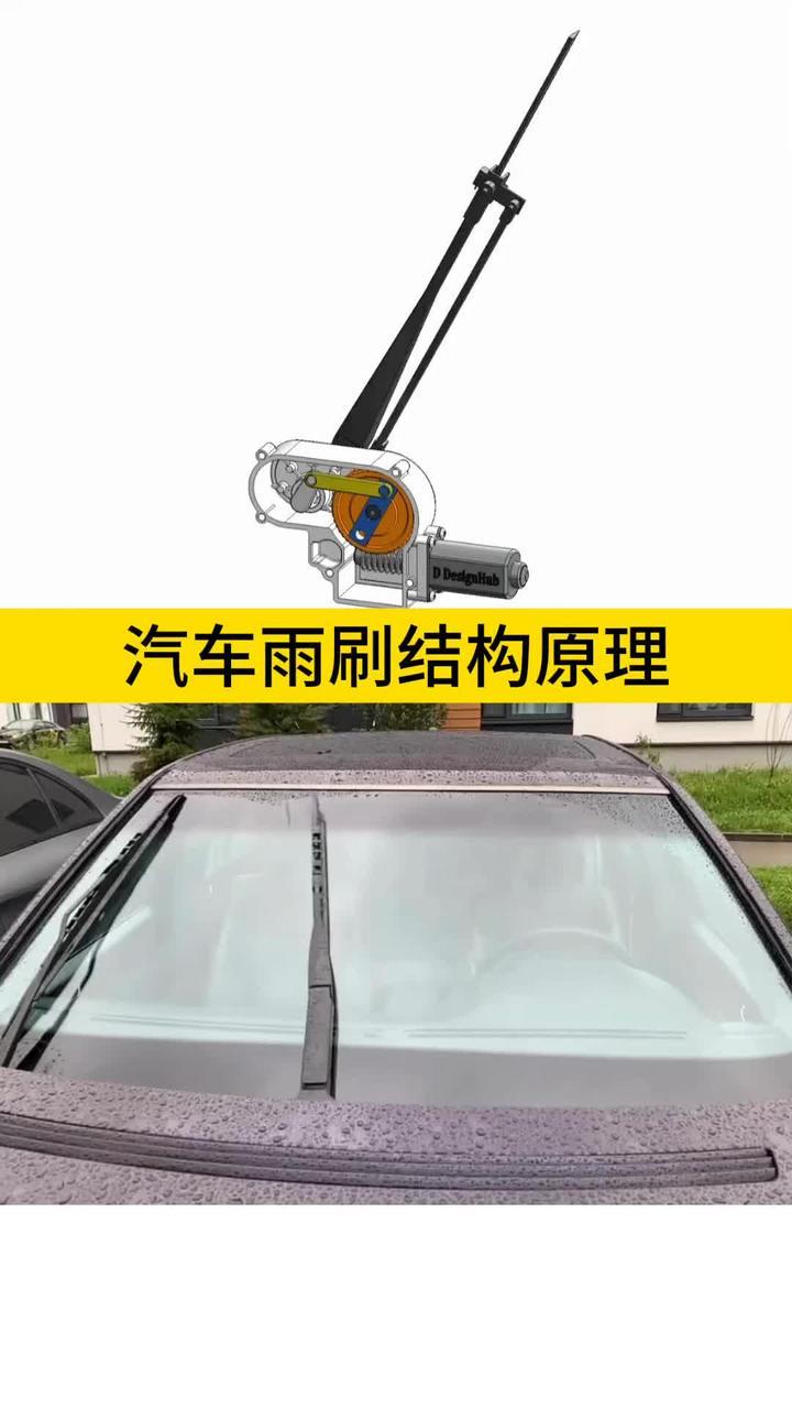 原来是这样,汽车雨刷器结构与原理,曲柄摆杆机构的经典应用 原来是...