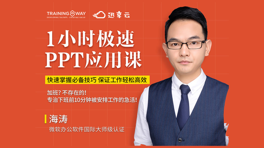 07-PPT排版应用实践—内容页制作(下)