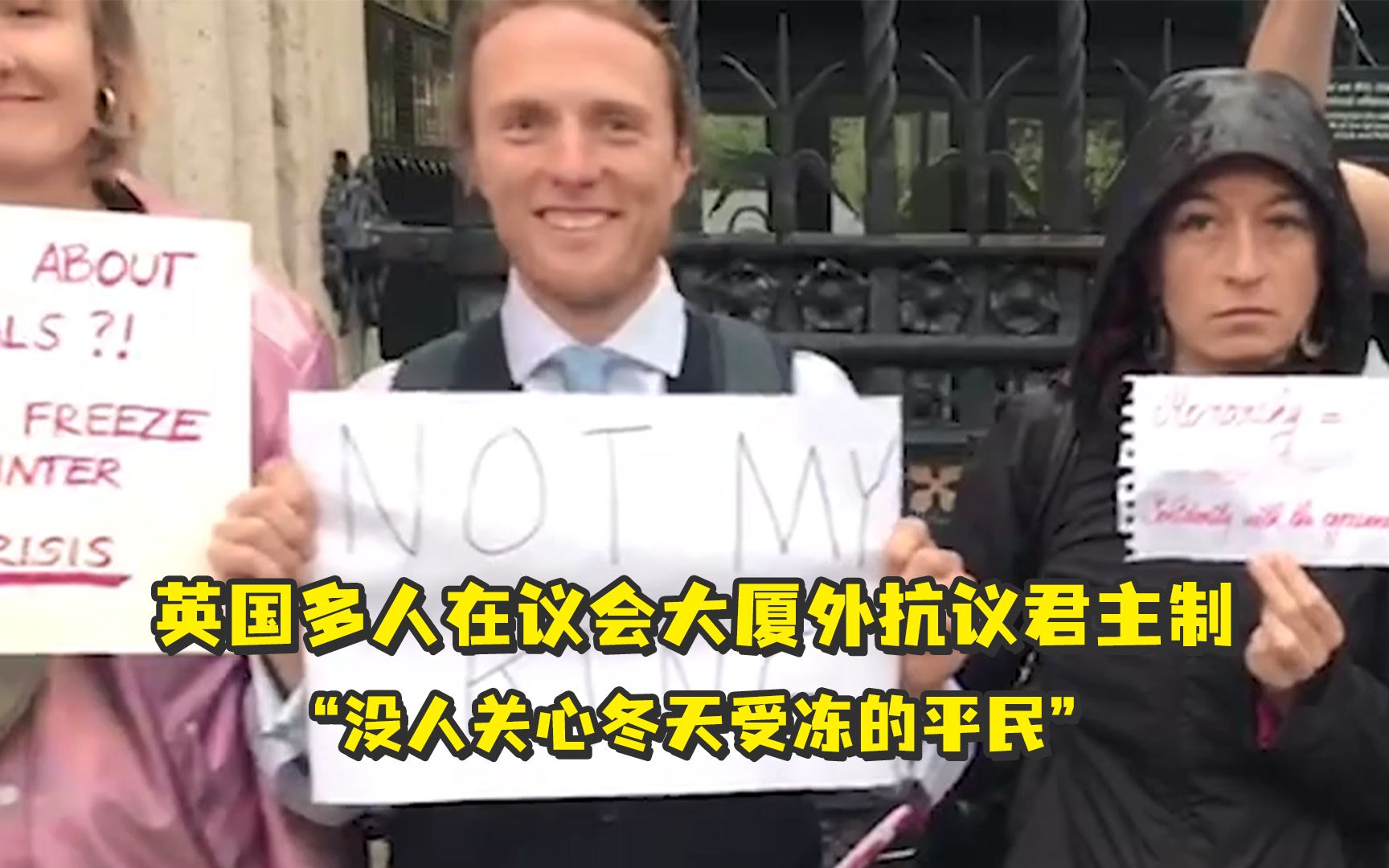 英国多人在议会大厦外抗议君主制,“没人关心冬天受冻的平民”