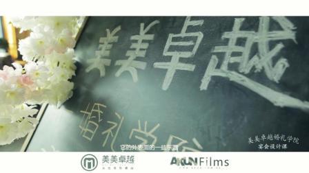 宴会设计——婚礼策划