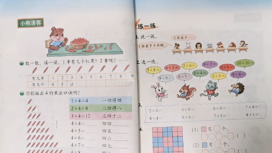 北师大版数学二年级上册第五单元2～5的乘法口诀习题讲解
