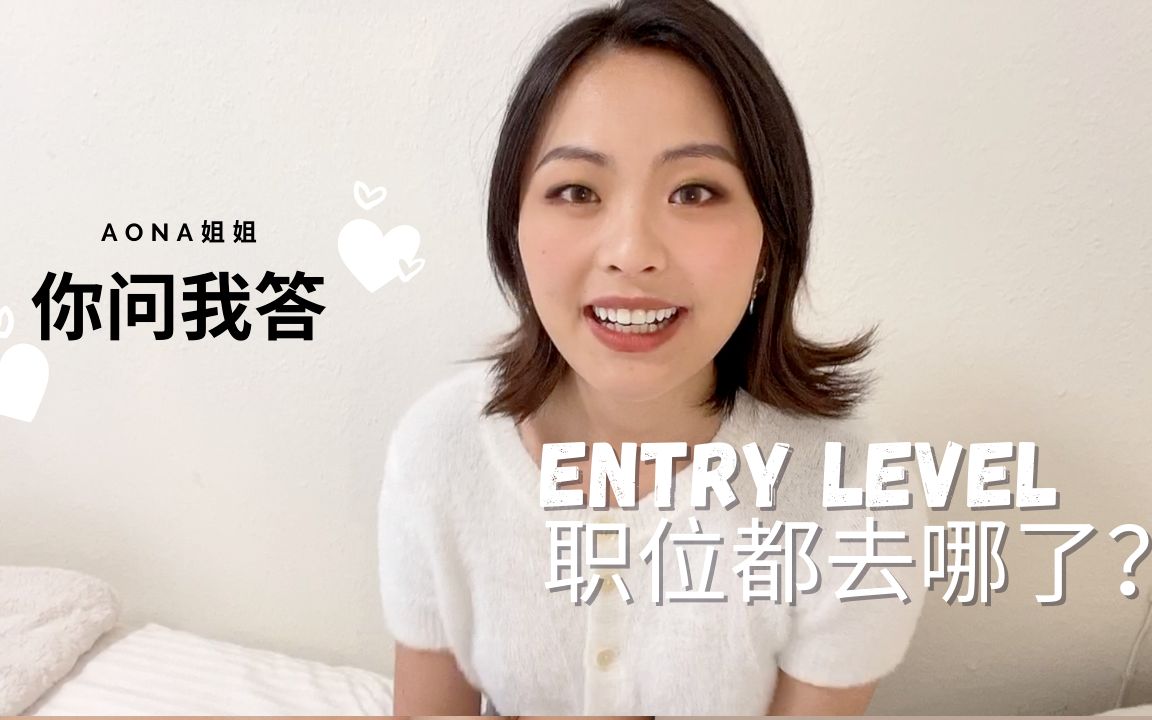 『你问我答3』UX行业最大未解之谜:到底没有entry level的职位?为什么...