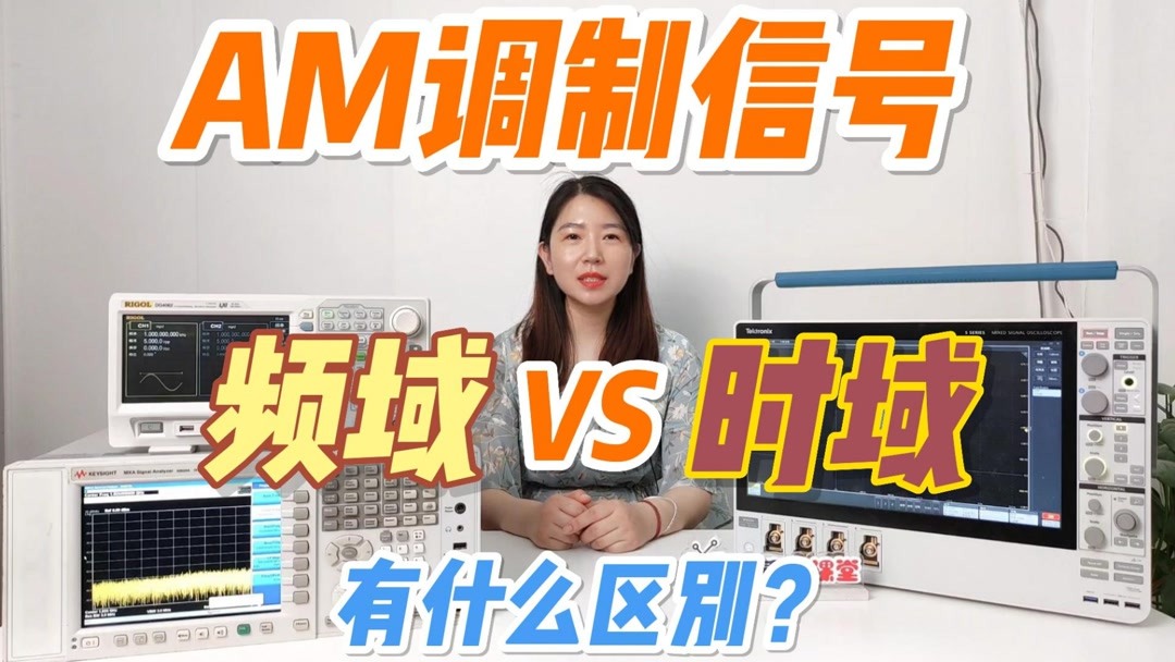 如果当年信号调制这样教,你还学不会吗?