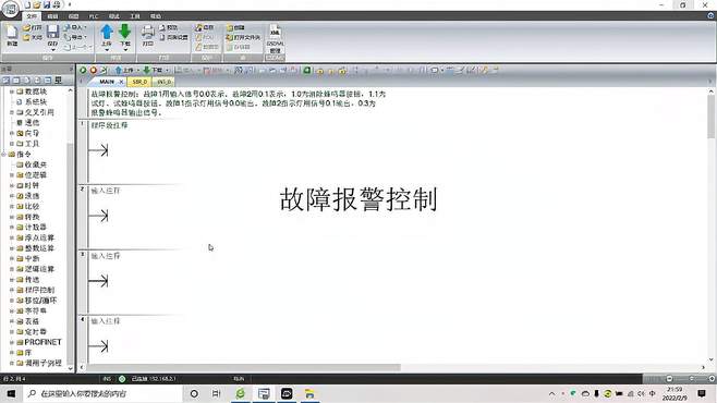 PLC指令故障报警控制