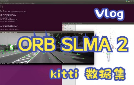 [vlog]orb_slam2 Monocular kitti数据集 测试