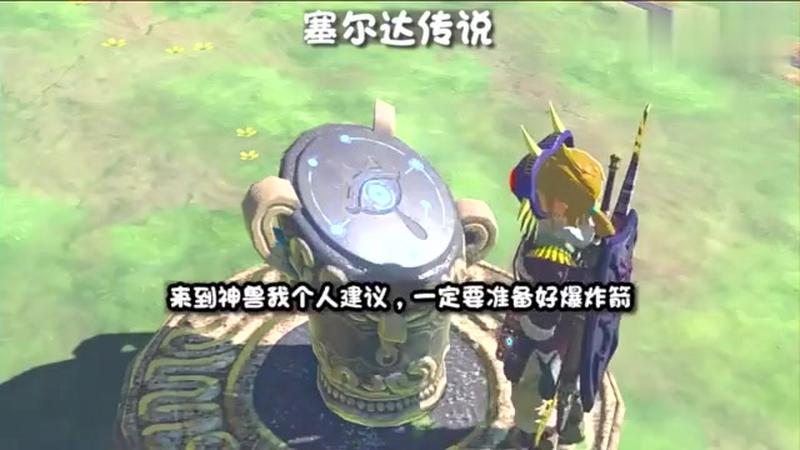 「塞尔达传说」八箭解决风咒盖侬- 上 塞尔达荒野之息 switch“