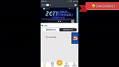 福建金银花今日还款APP一键智能还款优化信用卡使用教程 卫星...