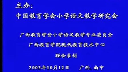 鸟的天堂04(全国观摩课)——(本视频密码84352651)四年级语文课堂实录