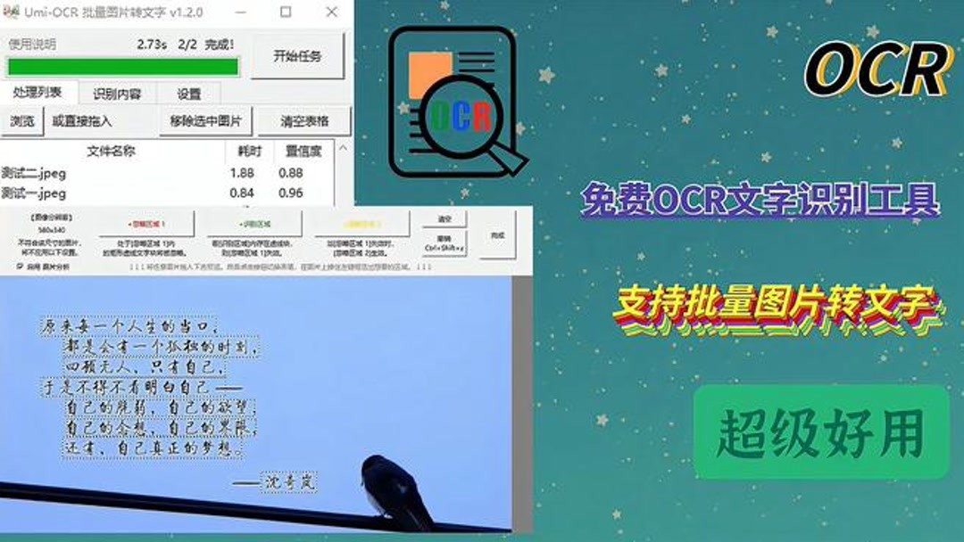免费OCR文字识别工具,批量图片转文字必备软件,超级好用