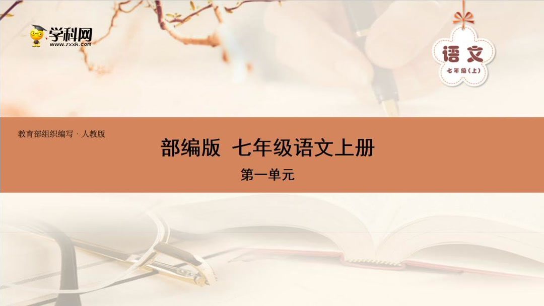 【学科网】部编版七(上) 语文 阅读鉴赏 1.3 济南的冬天