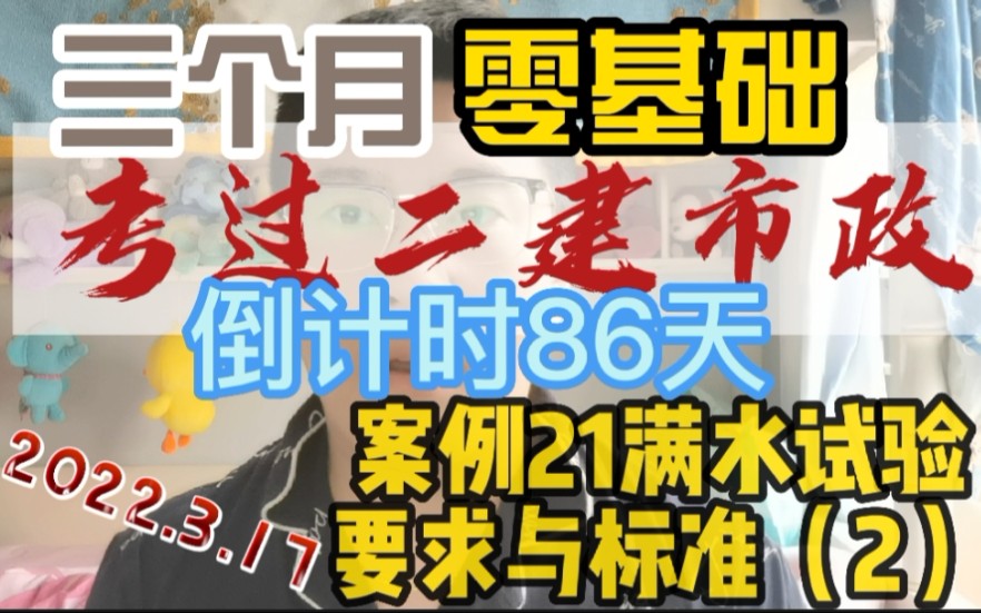 倒计时86天三月零基础过二建市政案例21水池满水试验要求(2)