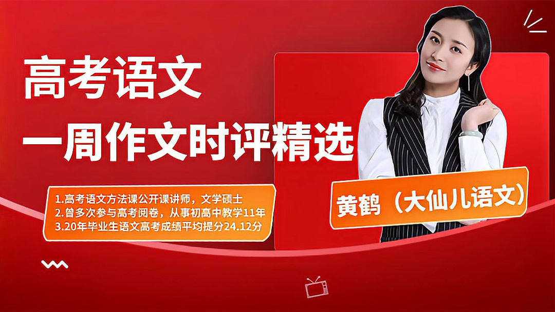 高考语文·满分作文之写作时评精选11