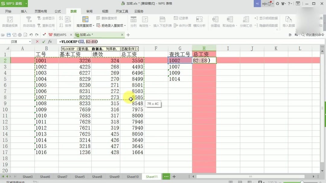 6分钟学会:excel查找数据利器vlookup函数怎么用?