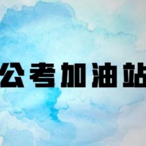 朱小妹聊公考 