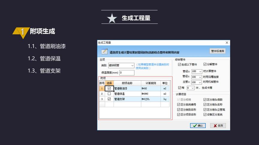 鹏业安装算量软件生成工程量