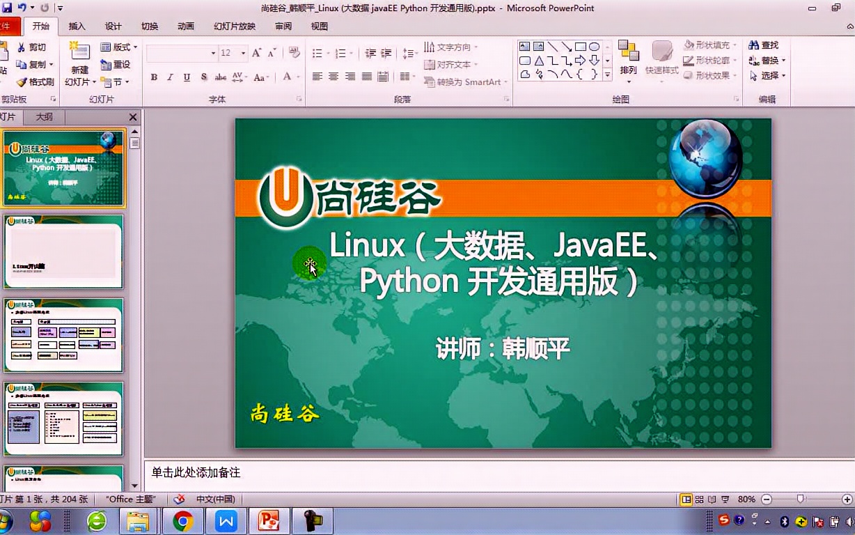 韩顺平Linux教程