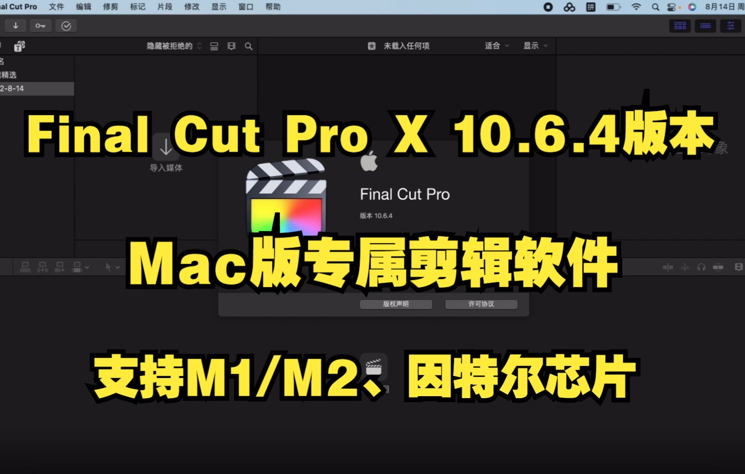 苹果电脑剪辑软件Final Cut Pro 10.6.4最新中文版下载安装教程(支持...