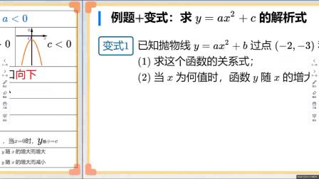12月14日 30.2 二次函数的图像和性质(2)顶点式