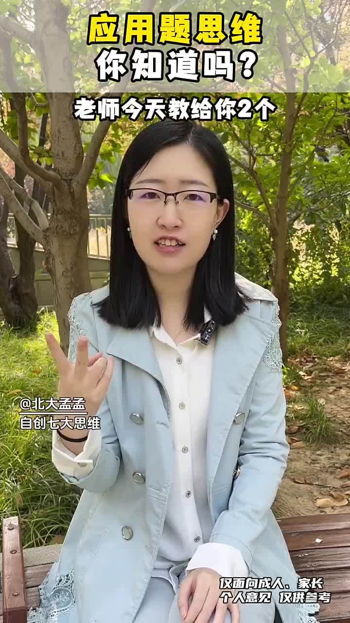 关注我每天分享的清北学霸数学思维!针对数学基础差培养解题思路~