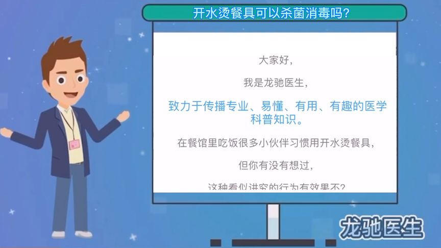 开水烫餐具可以杀菌消毒吗? #健康##科普##消毒#