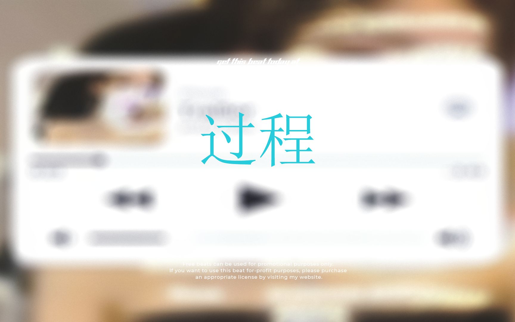 "免费伴奏"结果其实没那么重要 先享受过程吧.(-_-#) | Toosii Type Beat ...