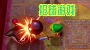 【Z小驴】塞尔达传说 织梦岛~第15期跟着小boss抢球玩!