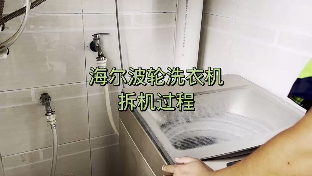 海尔波轮洗衣机拆机过程