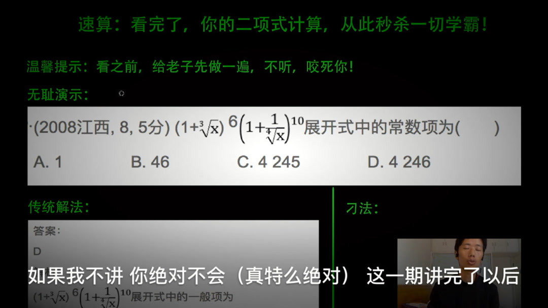 二项式系数难题3秒口算
