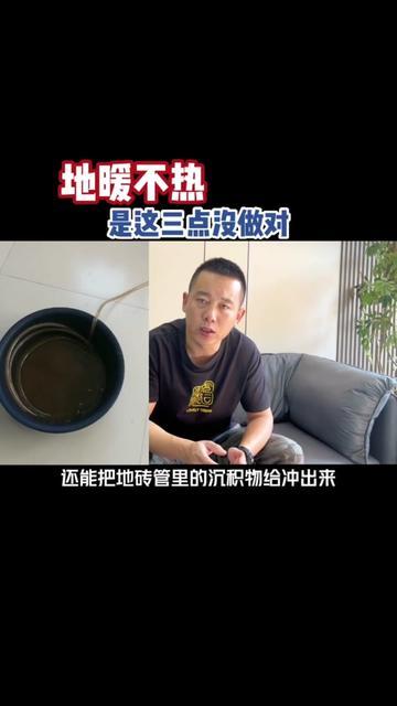 地暖不热三步解决地暖地暖排气方法地暖不热地暖清洗热点