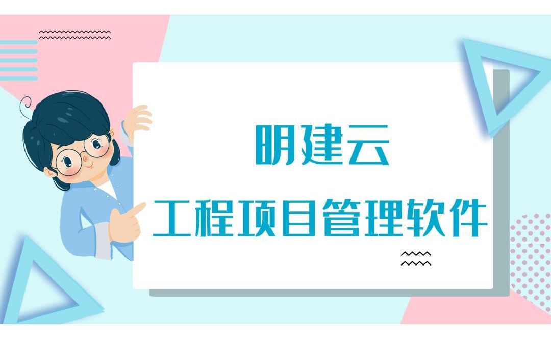 亲测推荐的工程项目管理软件
