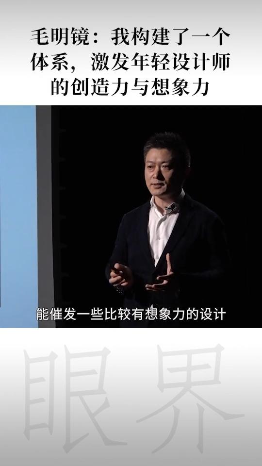 ...年轻设计师的创造力与想象力#眼界演讲 #设计师 #室内设计 #认知思维