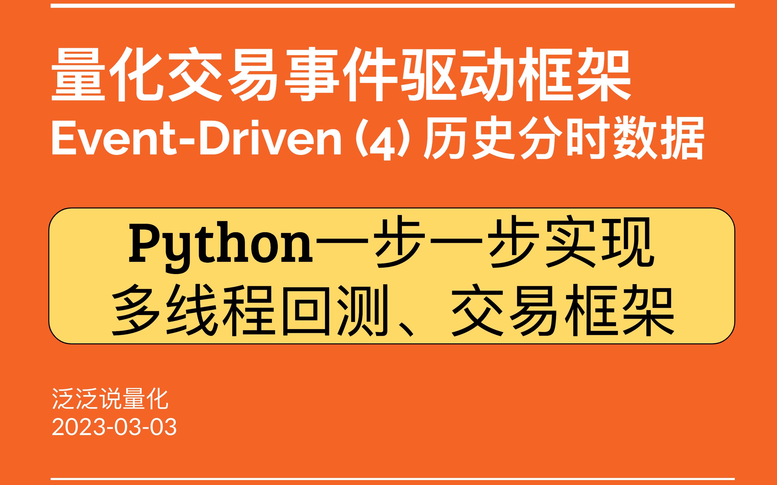 量化交易事件驱动框架 4 - 数据 - 历史分时数据下载