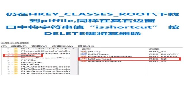 .如何去掉快捷方式