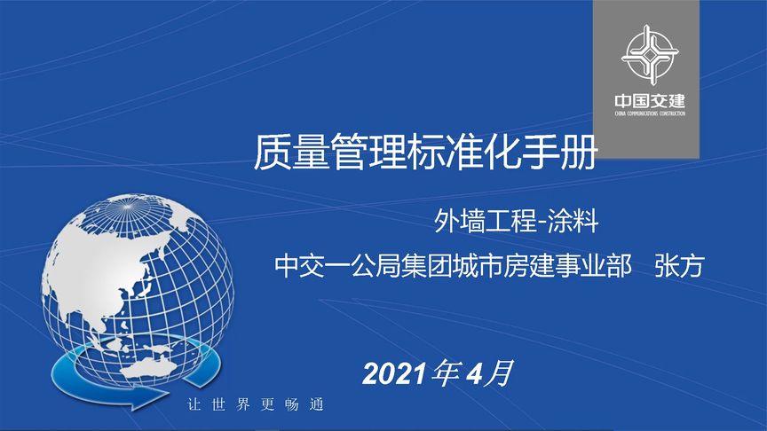 第102讲:质量管理标准化54